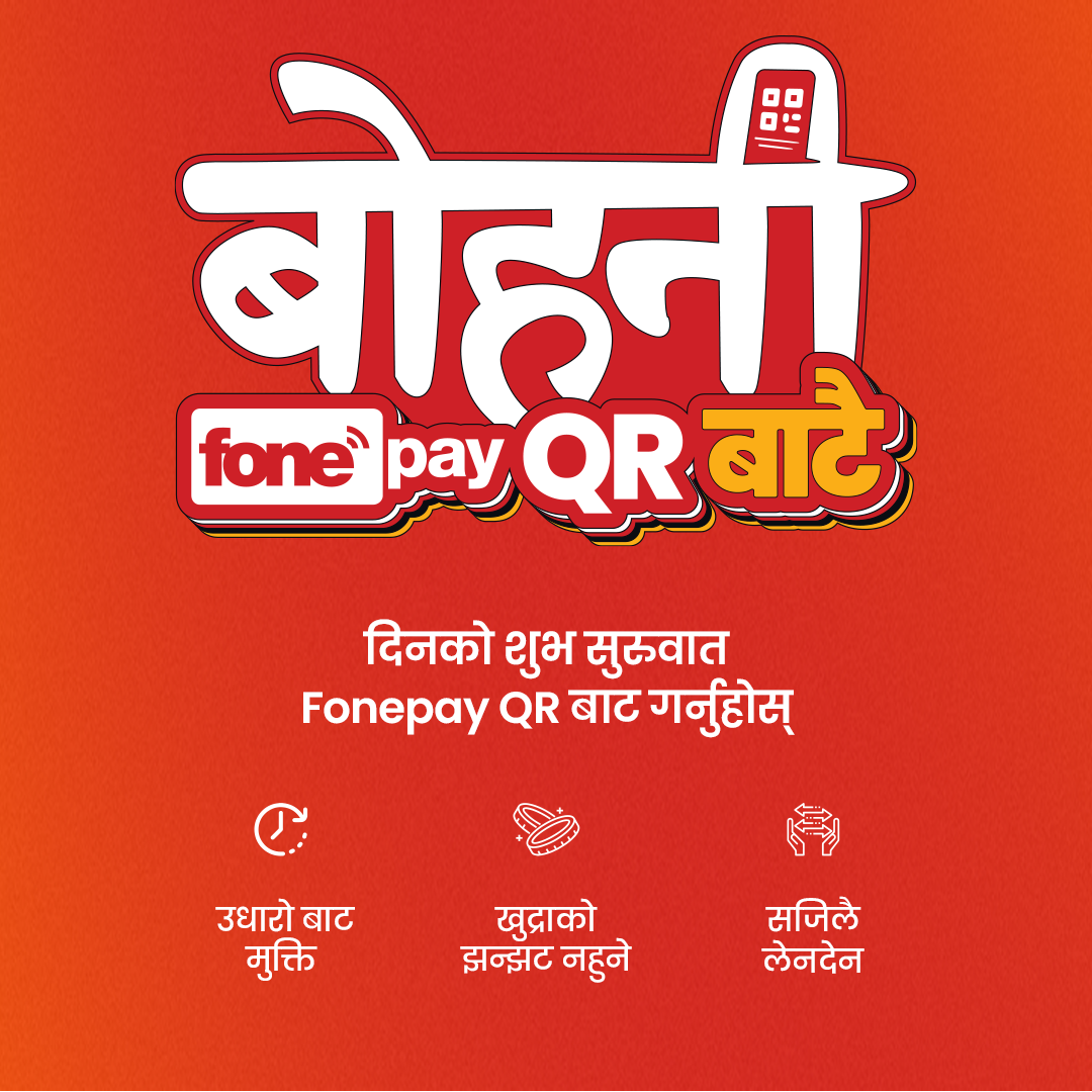 Homepage - fonepay - नगद छोडौ fonepay गरौ